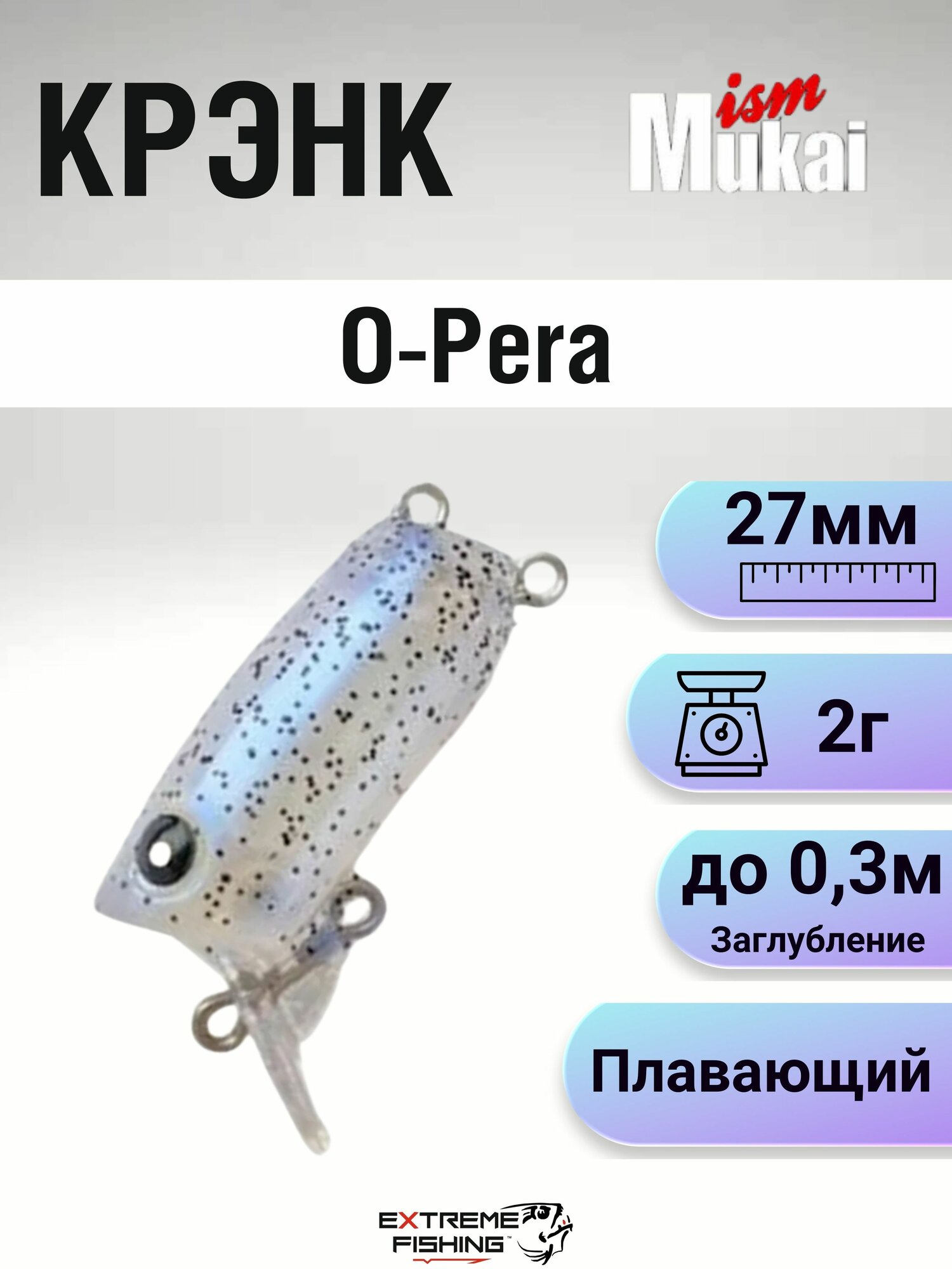 Воблер Mukai O-Pera, плавающий, поверхностный, 27 мм, 2г, #08