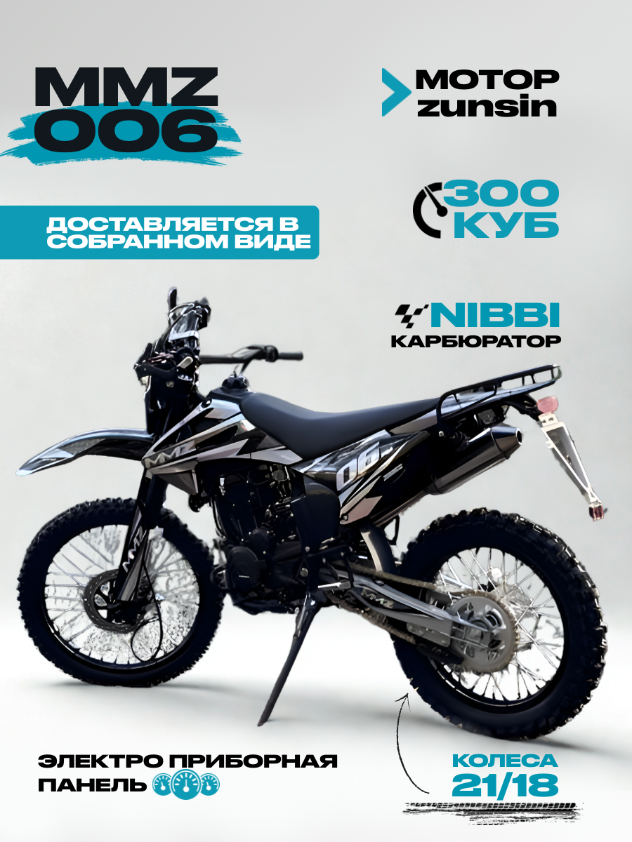 Мотоцикл Эндуро