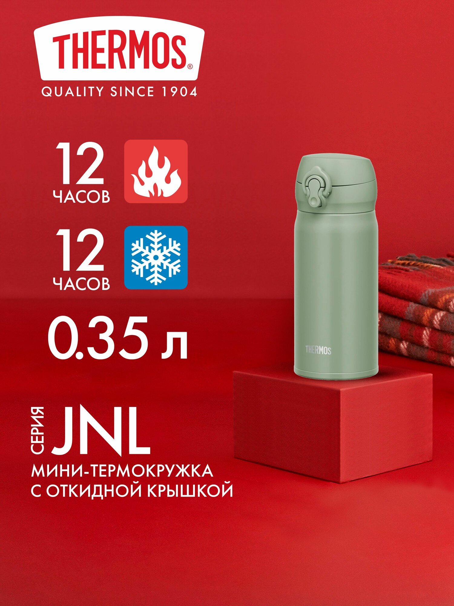 Термокружка для кофе чая 350 мл THERMOS JNL-356 оливковая - нерж. сталь, герметичная, тепло/холод 12/12 часов