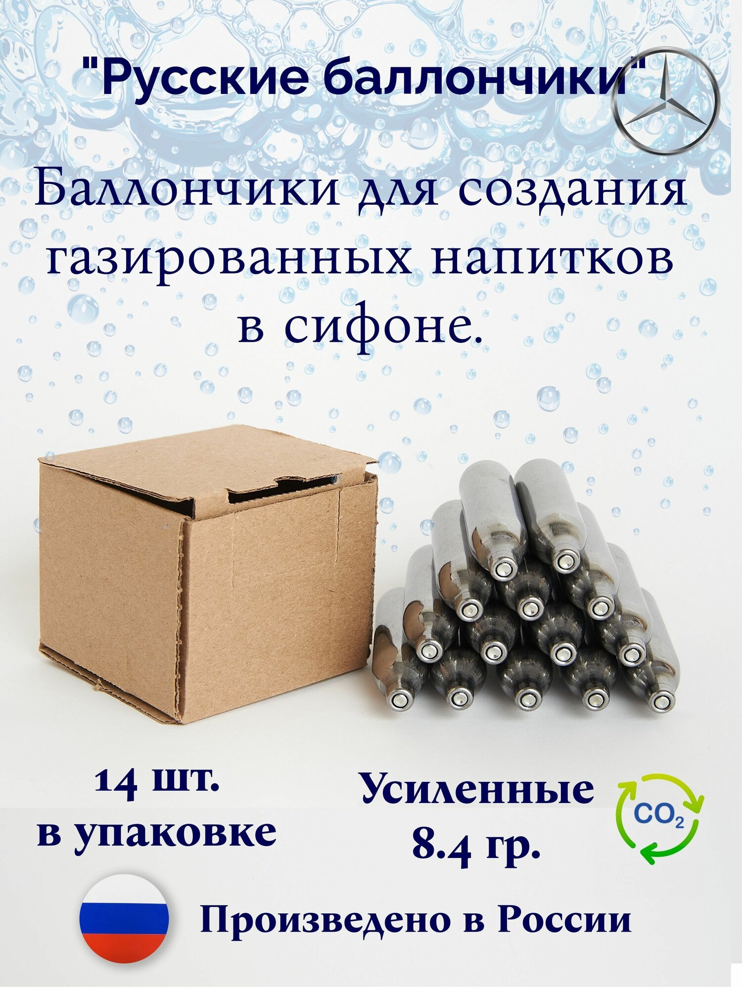 Баллончики для сифона и кремеров для газирования воды баллон СО2