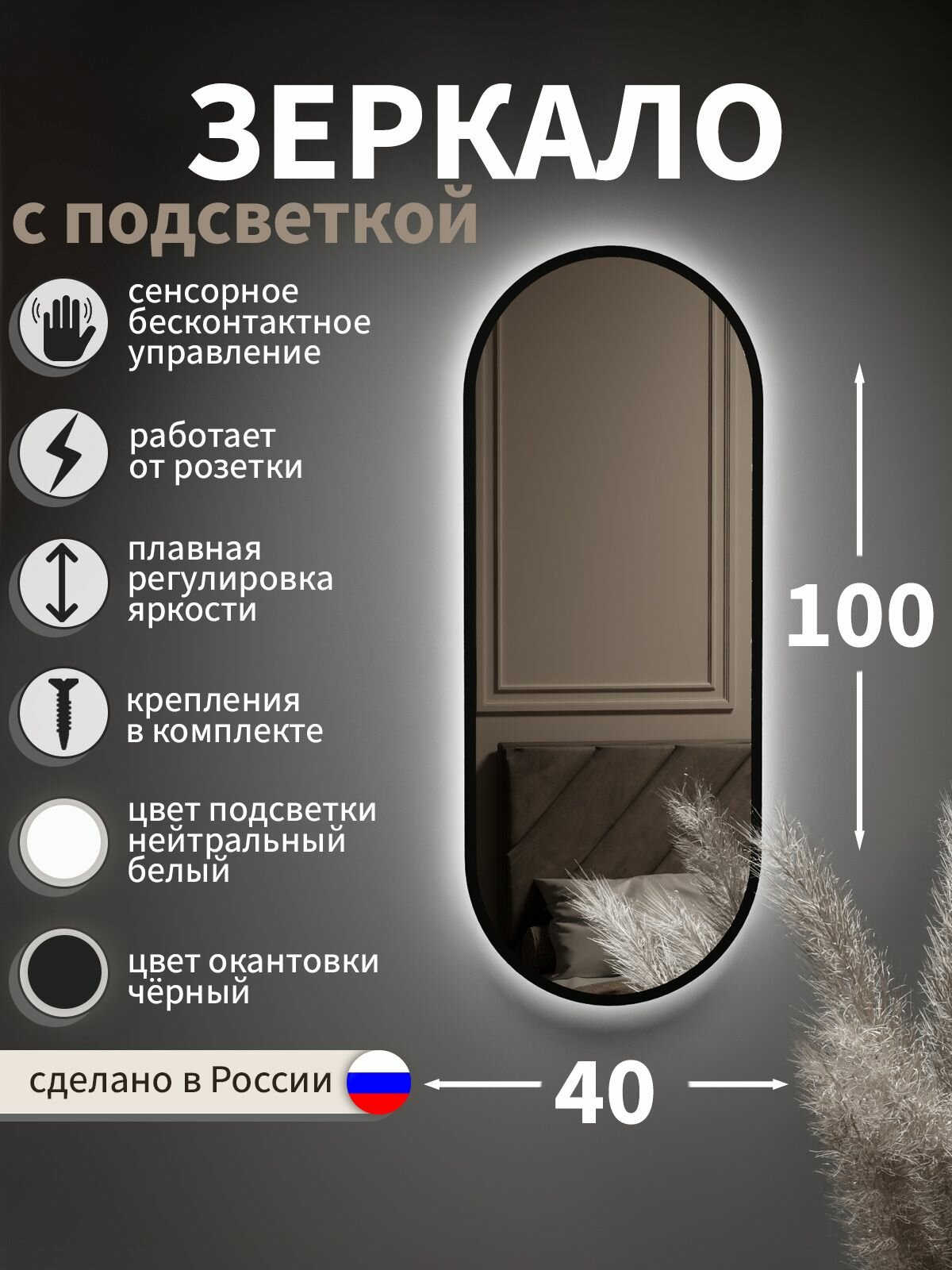 Зеркало с подсветкой, в ванную, в прихожую, настенное, овальное, 100 х 40см, чёрная окантовка, нейтральный белый свет