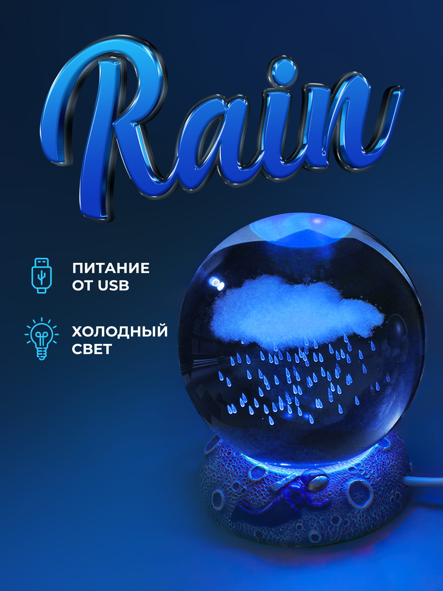 Прикроватный ночник-светильник хрустальный шар Rain Cloud с голубой подсветкой 8 см