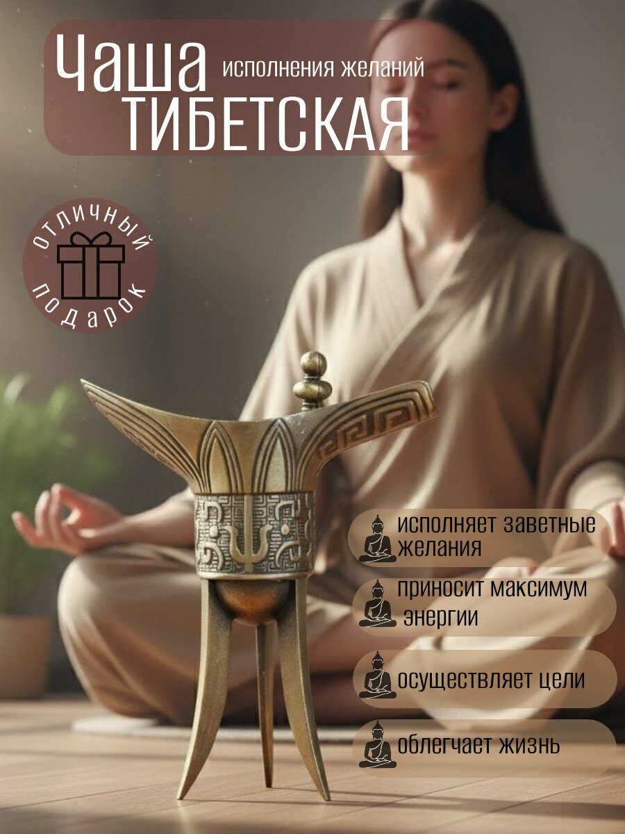 Интерьерная Тибетская чаша желаний
