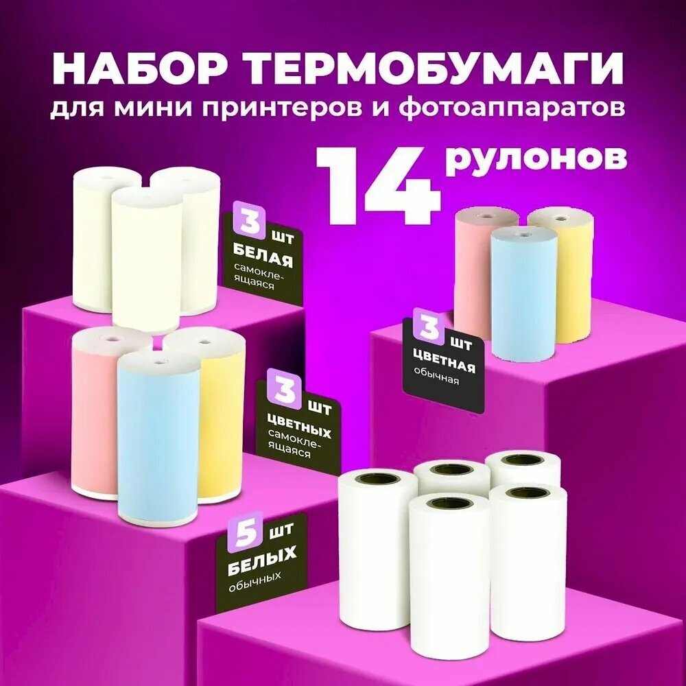 Фотобумага C8 (5.7 × 8.1 см)