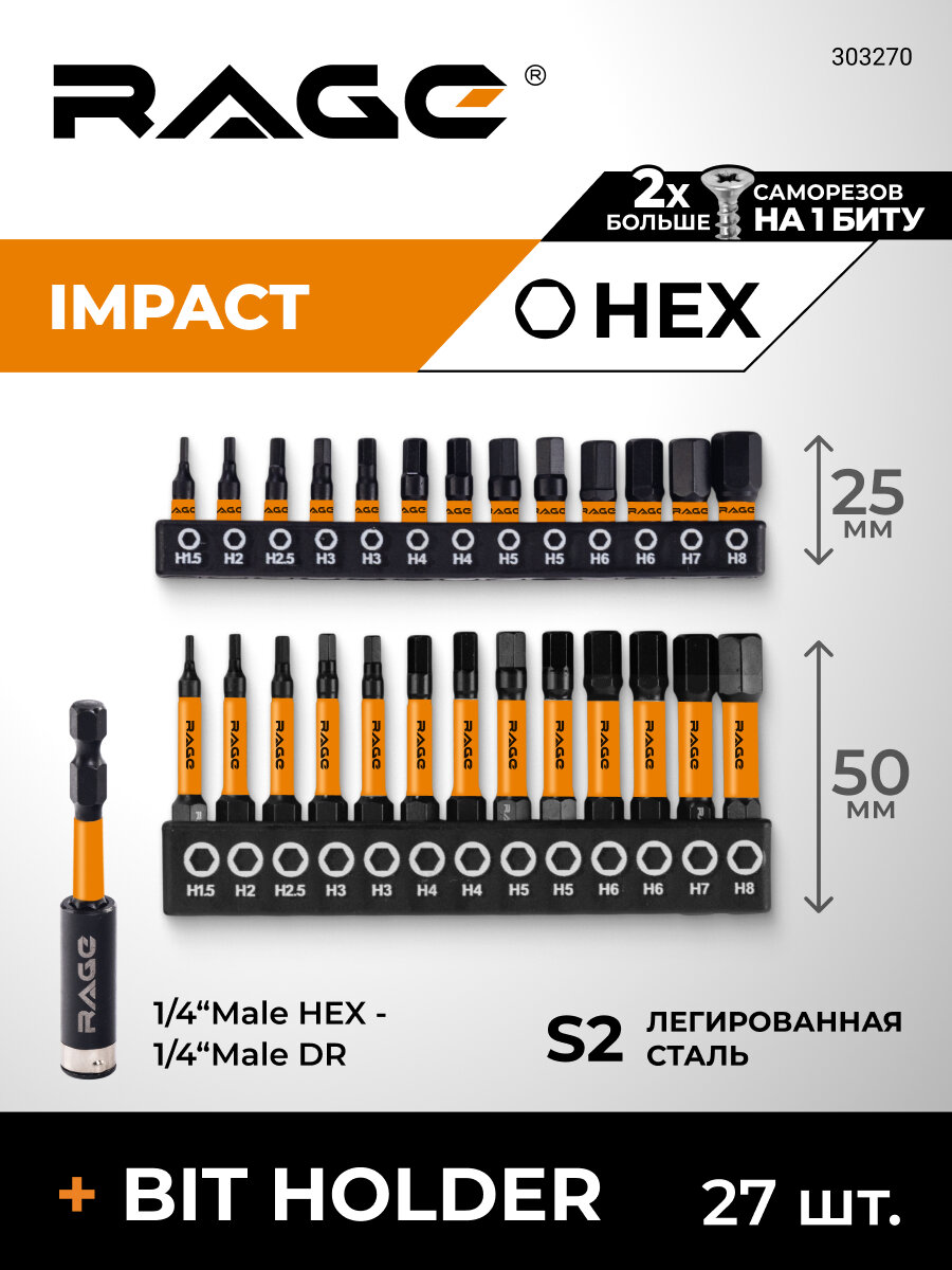 Набор бит для шуруповерта магнитные торсионные IMPACT S2 HEX длина 25 мм и 50 мм с держателем 27 предметов RAGE