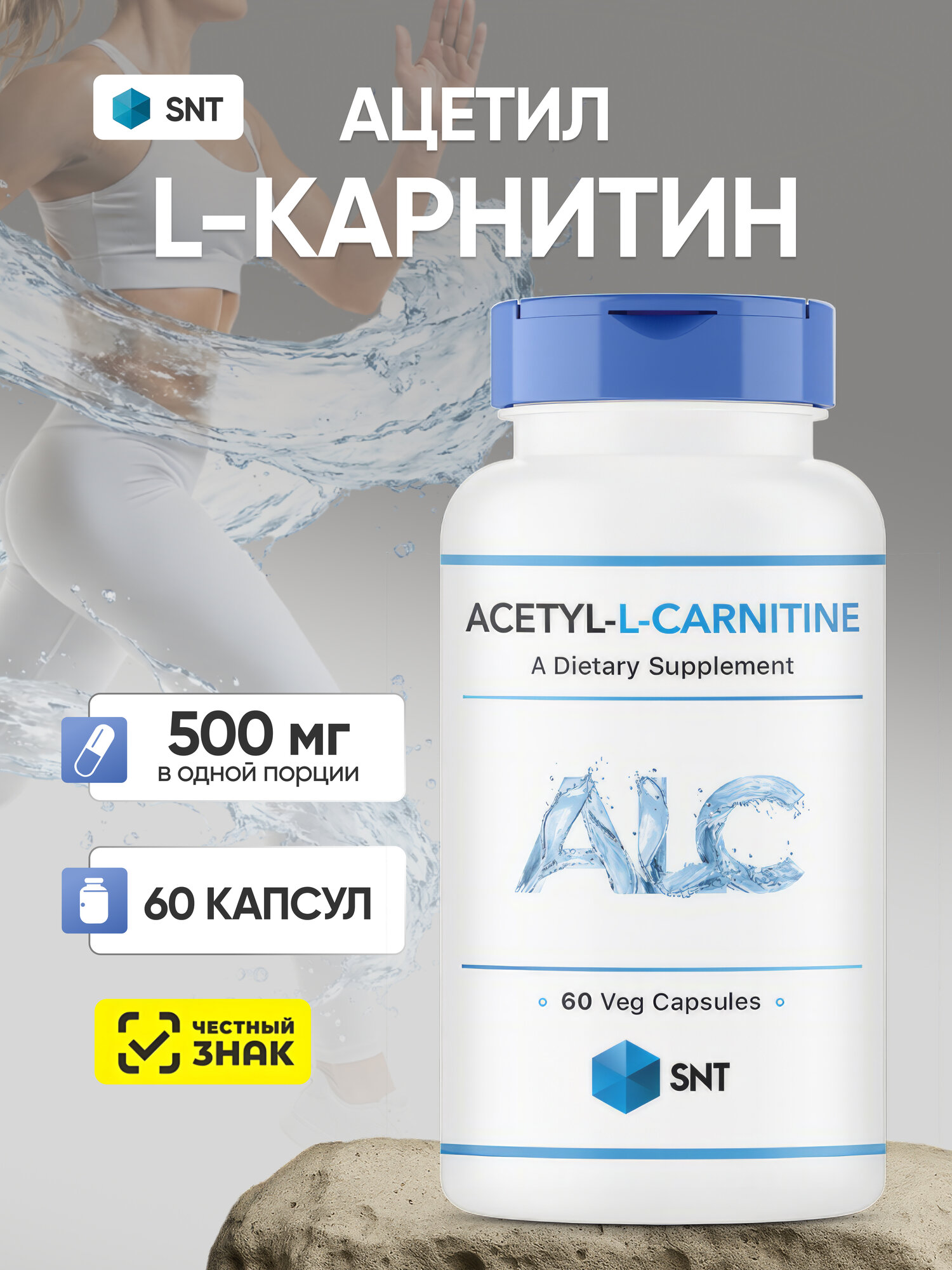 Ацетил Л Карнитин, для похудения, жиросжигатель Acetyl L-Carnitine 500 мг SNT, снт 60 капсул