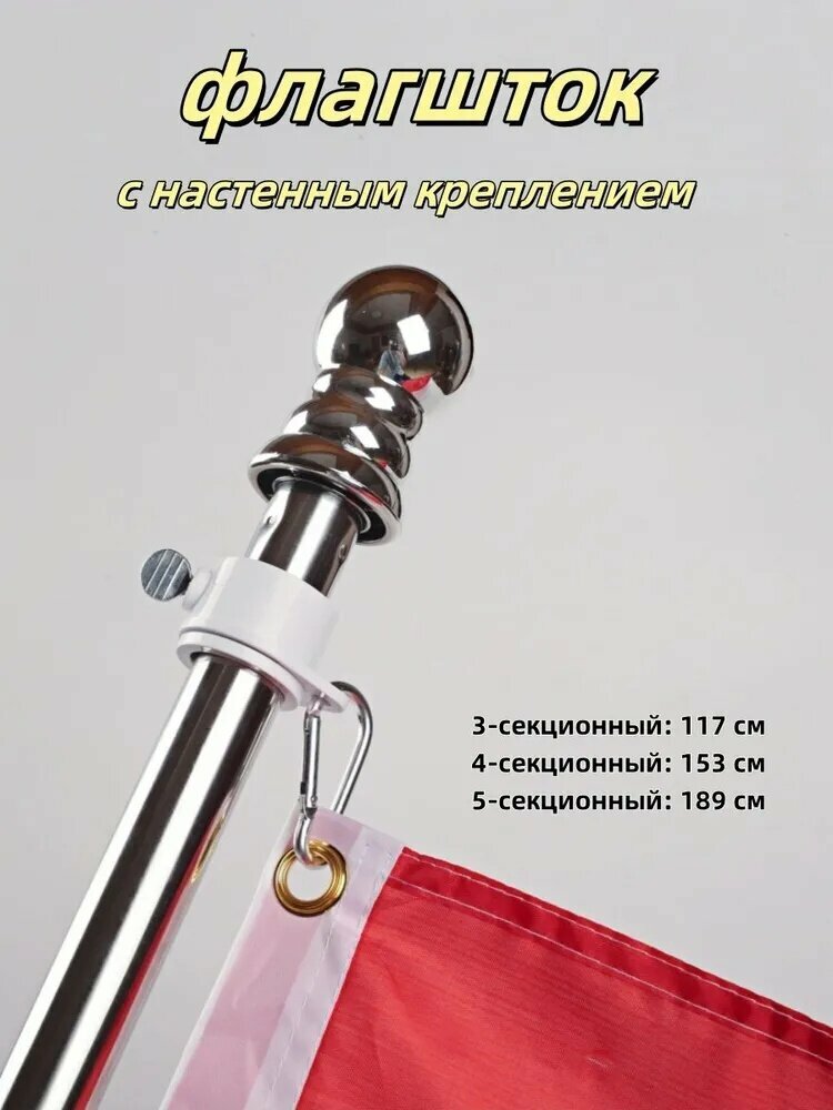 Металлический уличный флагшток с настенным креплением - длина регулируется до 185 см, для флагов, рекламы и праздников