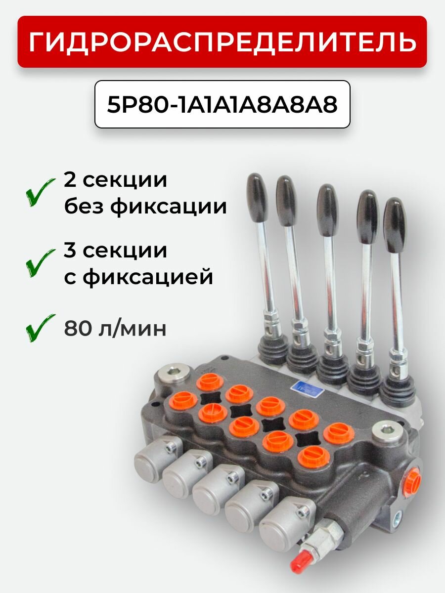 Гидрораспределитель 5P80-A1A1A8A8A8