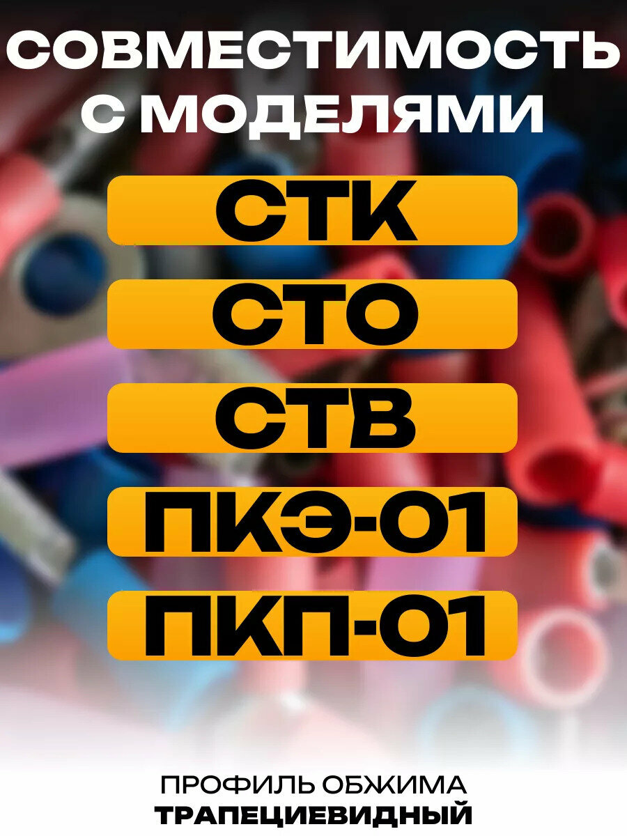 Набор Номерные матрицы МПК-02 для опрессовки изол. и неизолированных штыревых втулочных наконечников {69958} (2 шт)