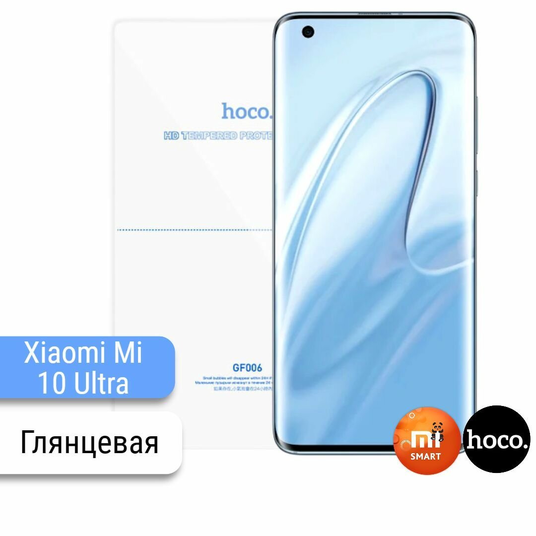 Защитная пленка на Xiaomi Mi 10 Ultra (GF006) / Гидрогелевая для Сяоми 10 Ультра