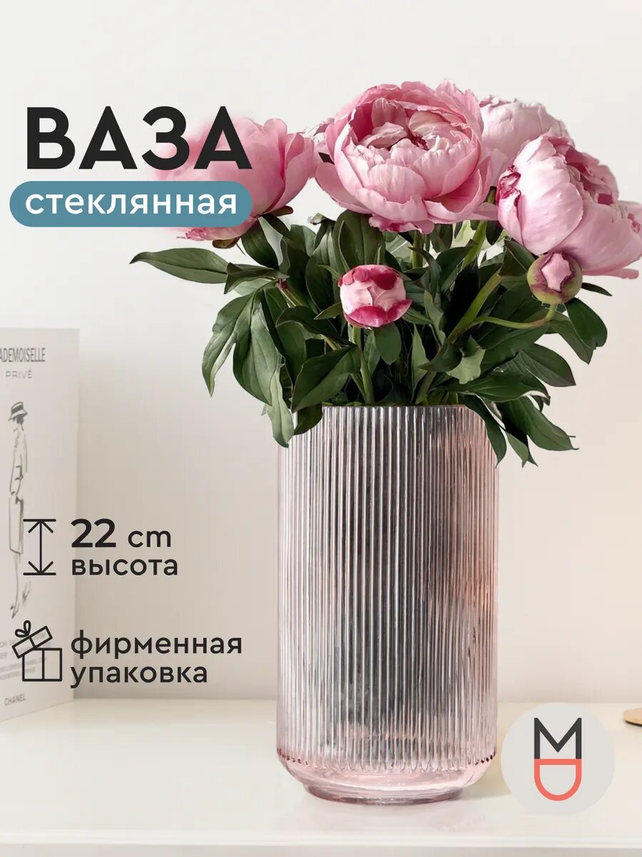 Ваза декоративная интерьерная стеклянная Прима розовая