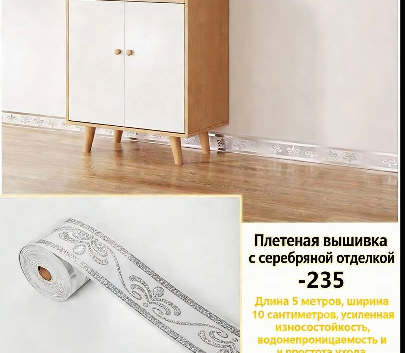 Плинтус самоклеящийся, рулон 5м х 10см, толщина 2,2мм, мягкий водостойкий ПВХ, геометрический узор, легкая установка