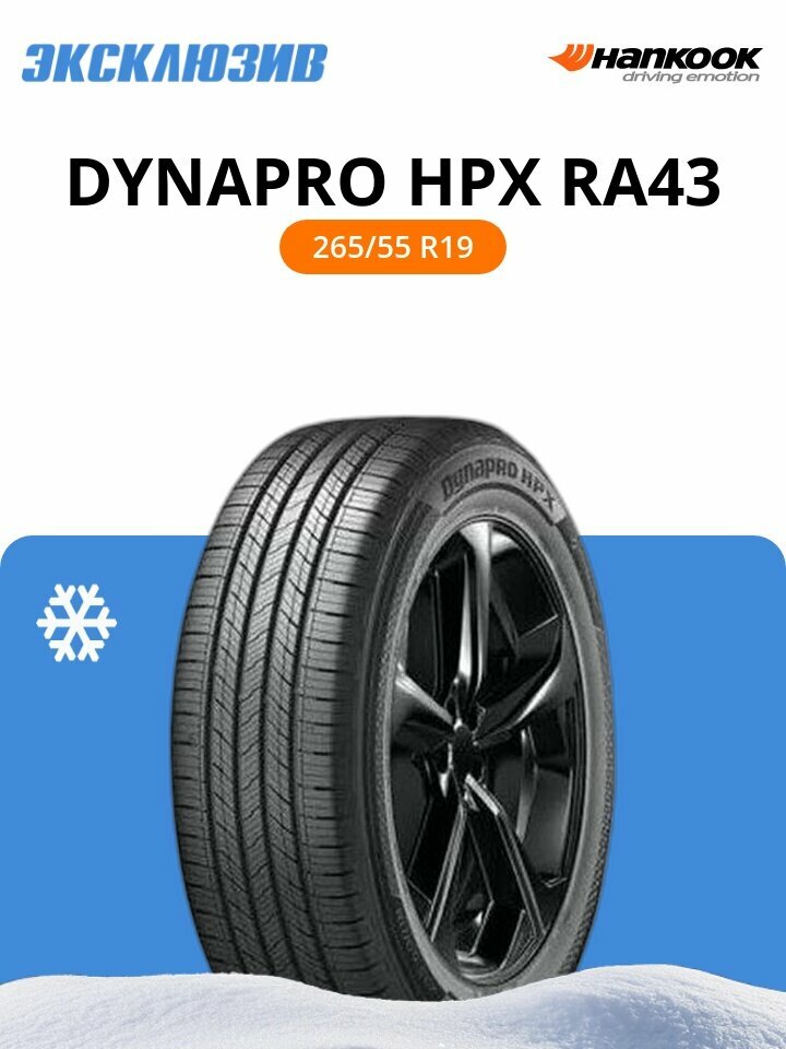 Летняя шина Hankook Dynapro HPX RA43 265/55 R19 113W XL