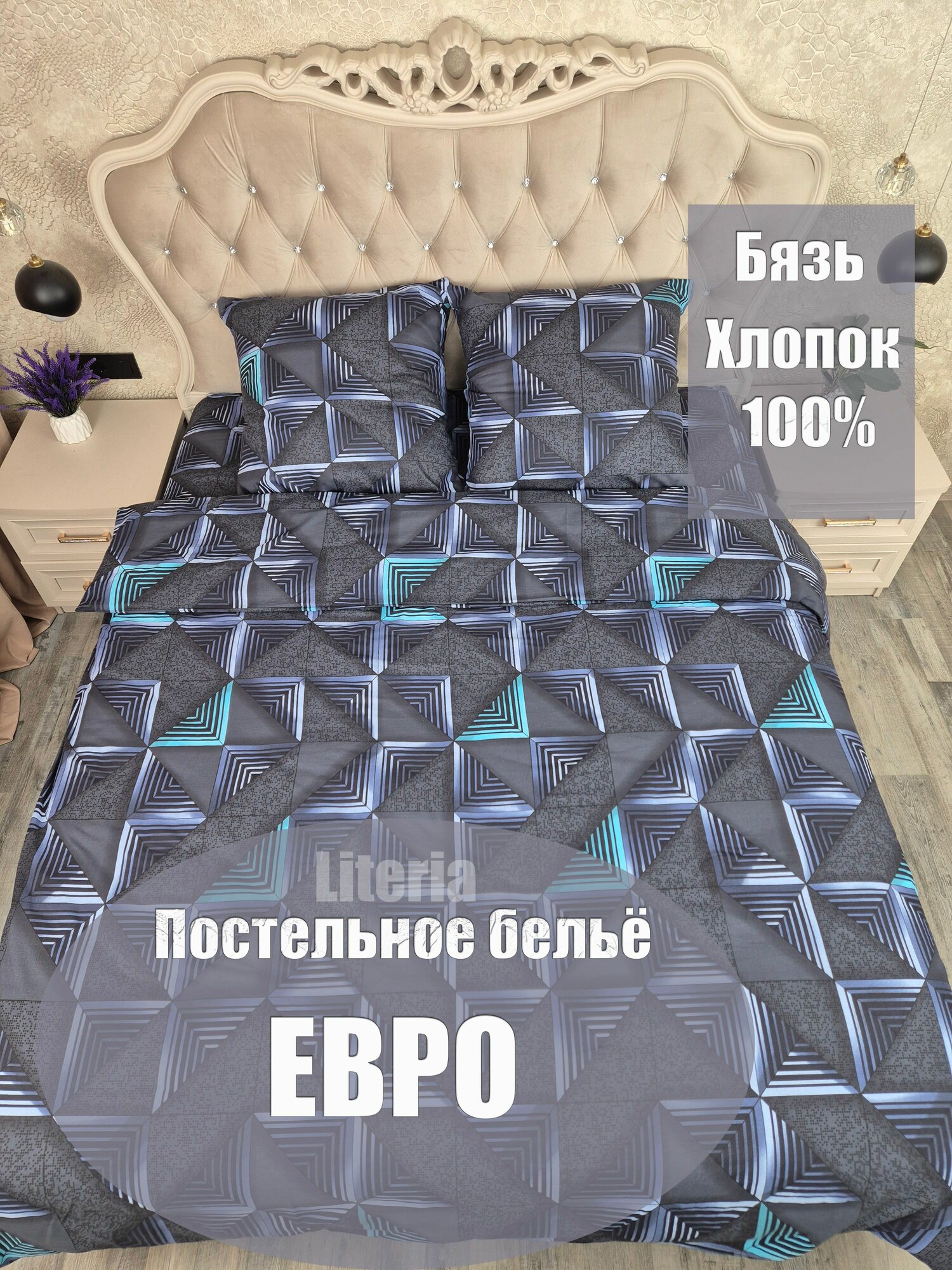 Постельное белье бязь евро 200\215см Наволочки 70\70 Хлопок 100% производство Иваново плотность 120 гр/м2