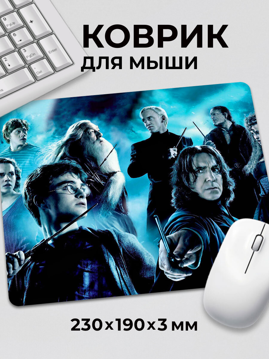 Коврик для мышки Гарри Поттер Harry Potter палочки c тканевой поверхностью, на нескользящем резиновом основании