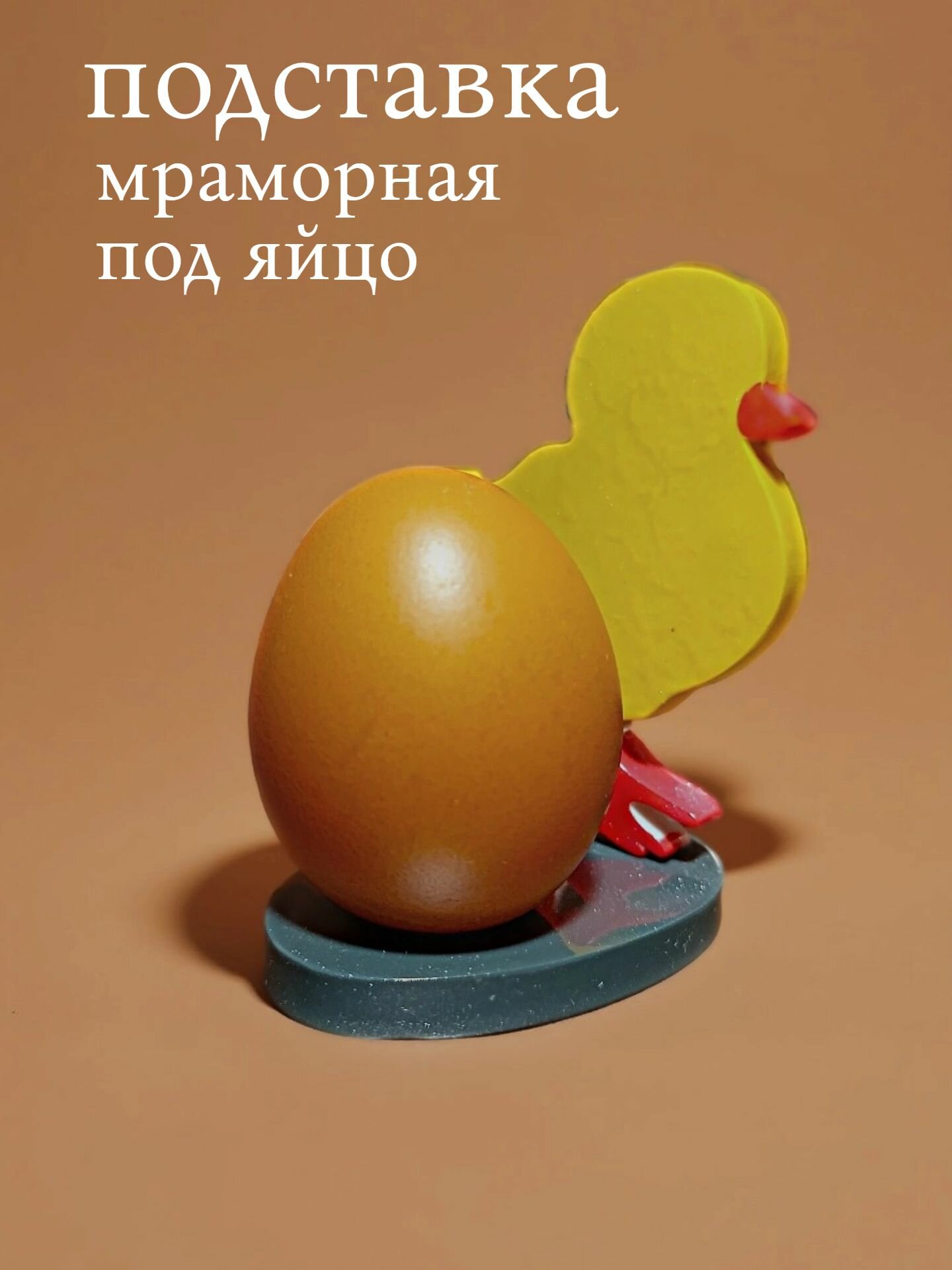 Сувенирная мраморная подставка для яйца "Цыплёнок", 5,5х8,5х7 см, искусственный мрамор, перламутр, глянцевый лак