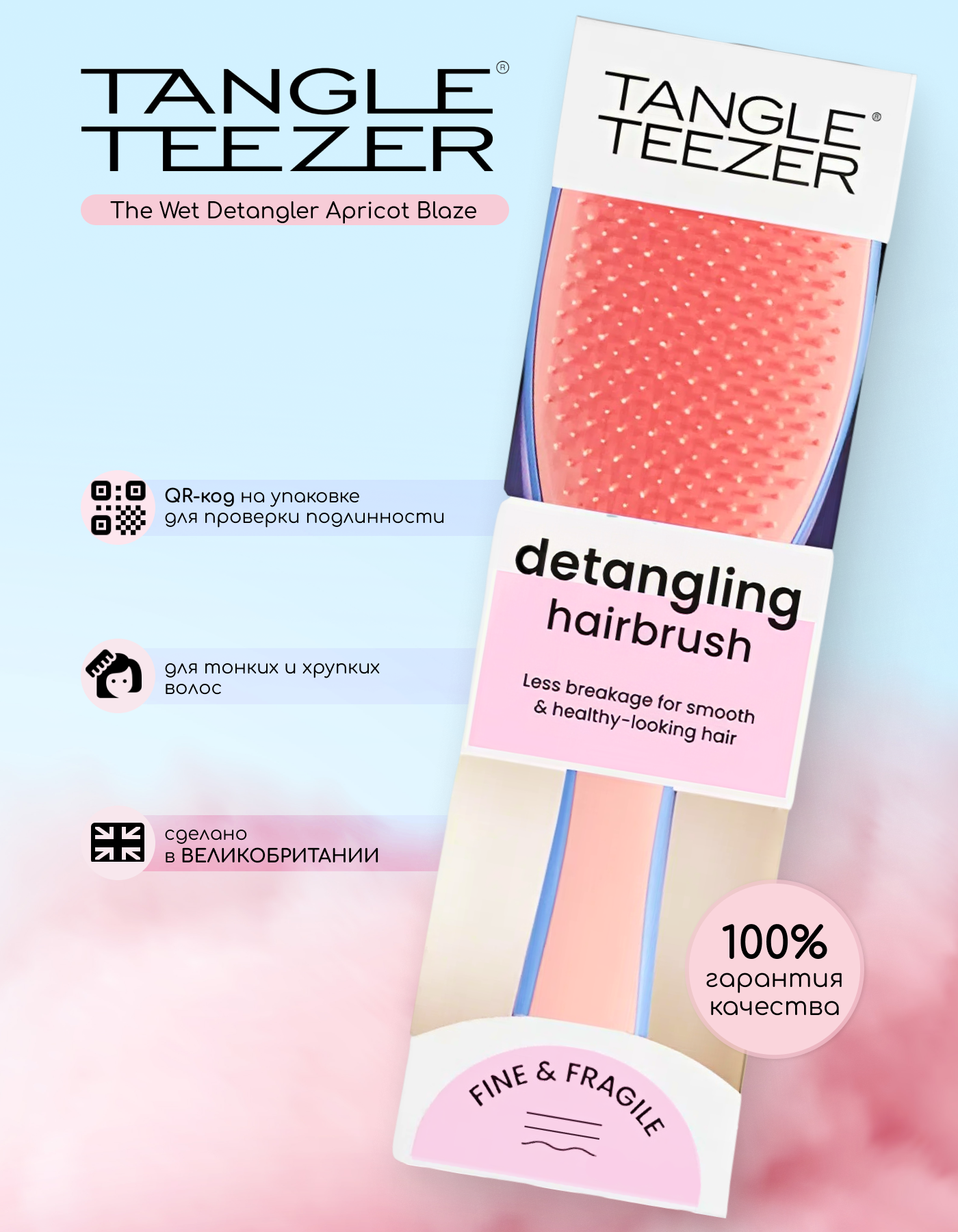 Расческа для волос Tangle The Wet Detangler Apricot Blaze