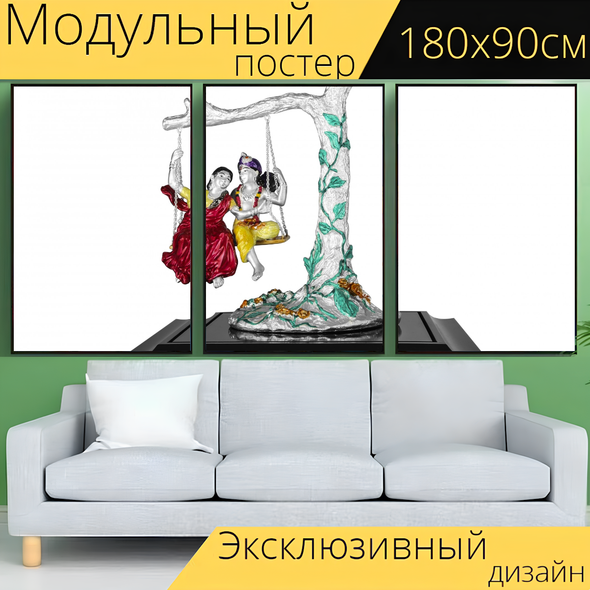 Модульный постер "Серебро Радха-Кришна Идол Чистая стерлингового серебра кумиром Господа Кришны Радха с на качелях. Кришна Радха." 180 x 90 см. для интерьера на стену в тубусе