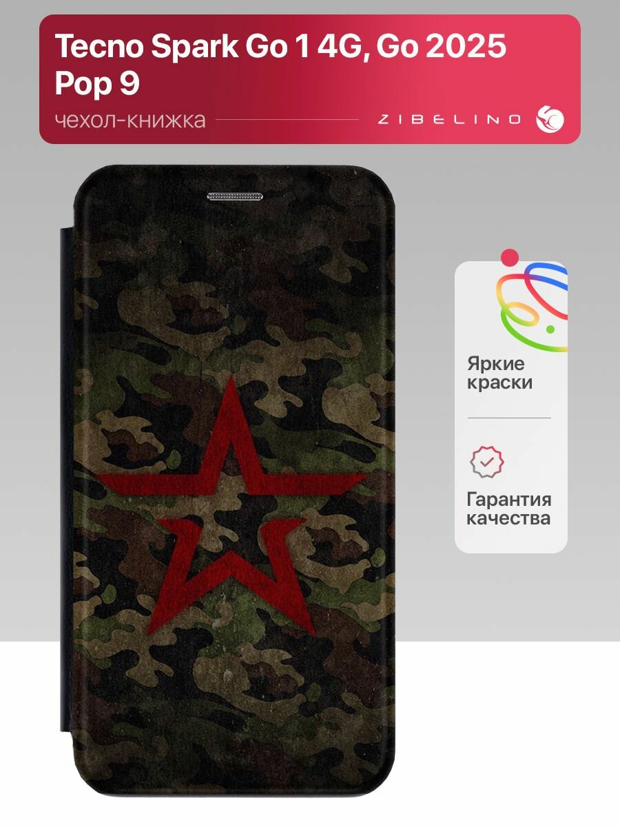 Чехол на Tecno Spark Go 1 4G, Spark Go 2025, Pop 9 с рисунком, с магнитом, черный с принтом армия / Текно Спарк Го 1