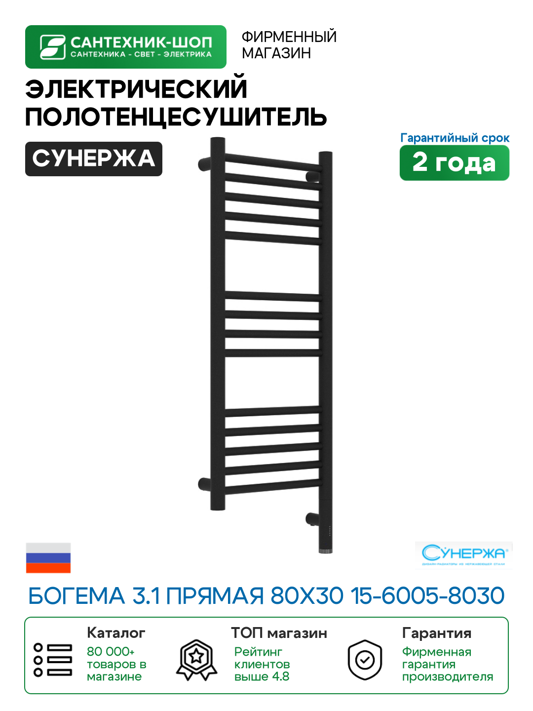 Полотенцесушитель электрический Сунержа Богема 3.1 прямая 80x30 15-6005-8030 цвет Тёмный титан муар