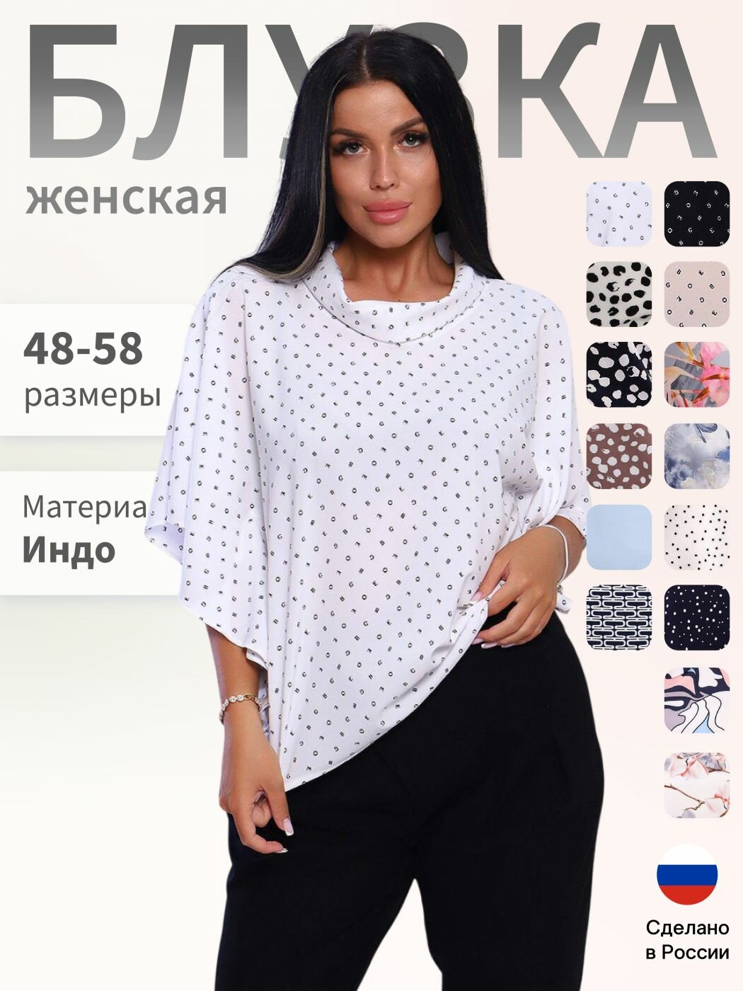 Блуза Весна-лето 2025