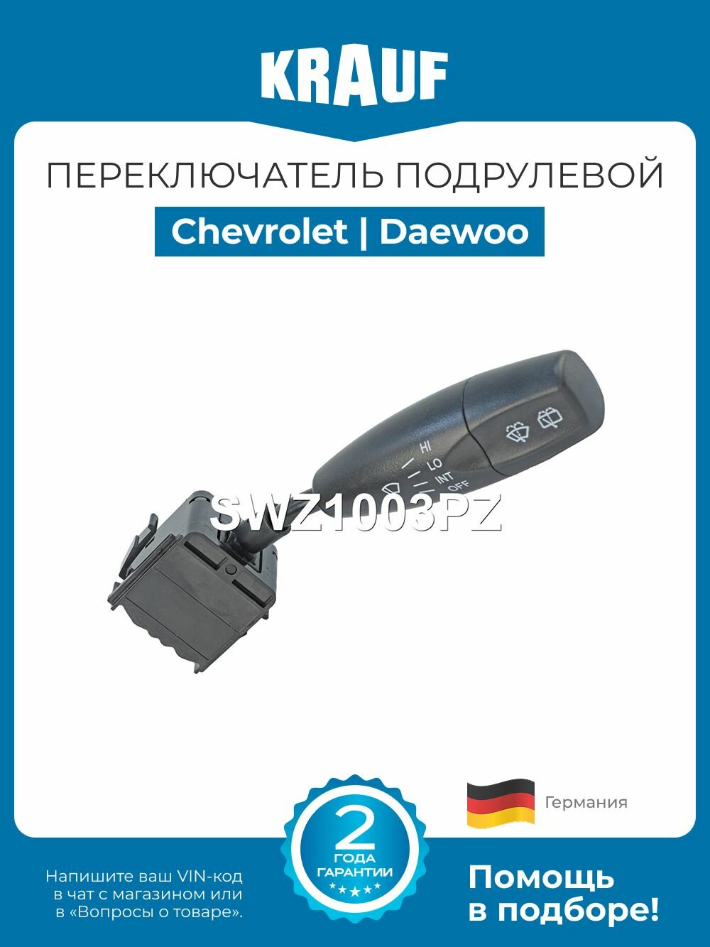 Переключатель подрулевой Chevrolet Spark (Шевроле Спарк) / Daewoo Matiz, Lanos (Дэу Матиз, Ланос)