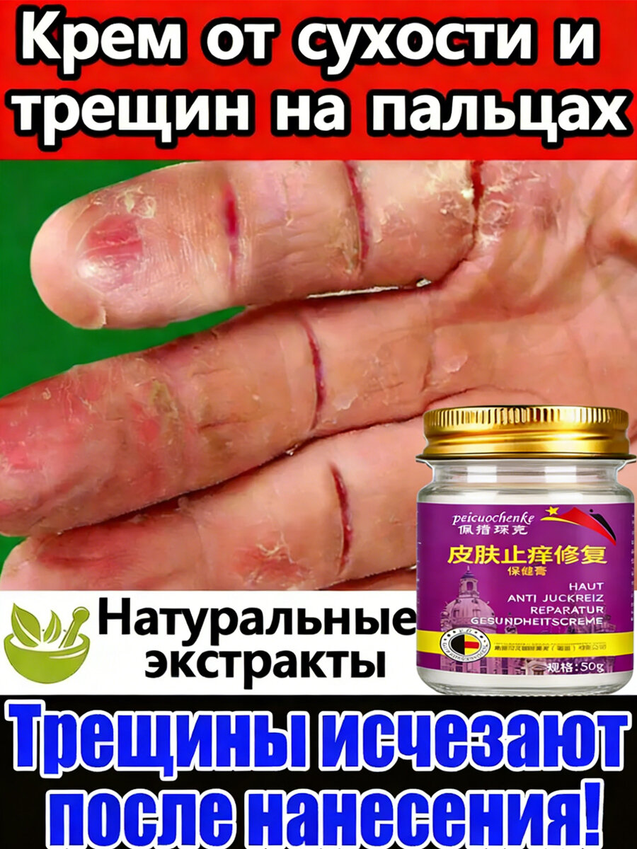 Мазь для ног от трещин и сухости 50ML