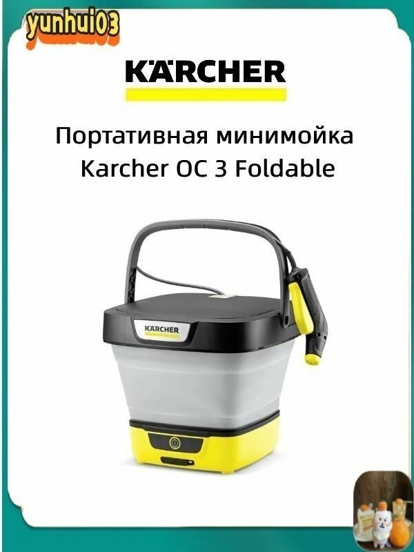 Портативная мойка Karcher OC 3 Foldable, эксклюзивная модель