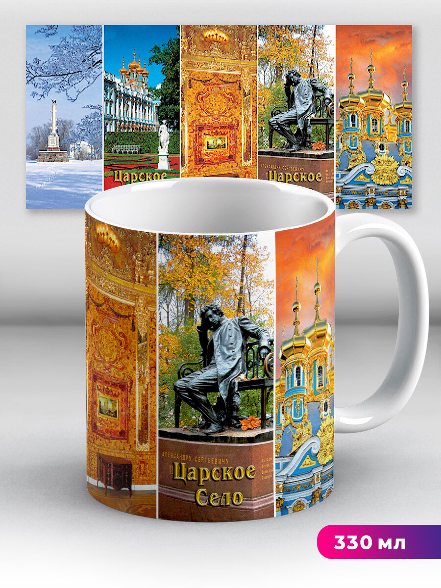 Кружка Царское село 5 видов Пушкин