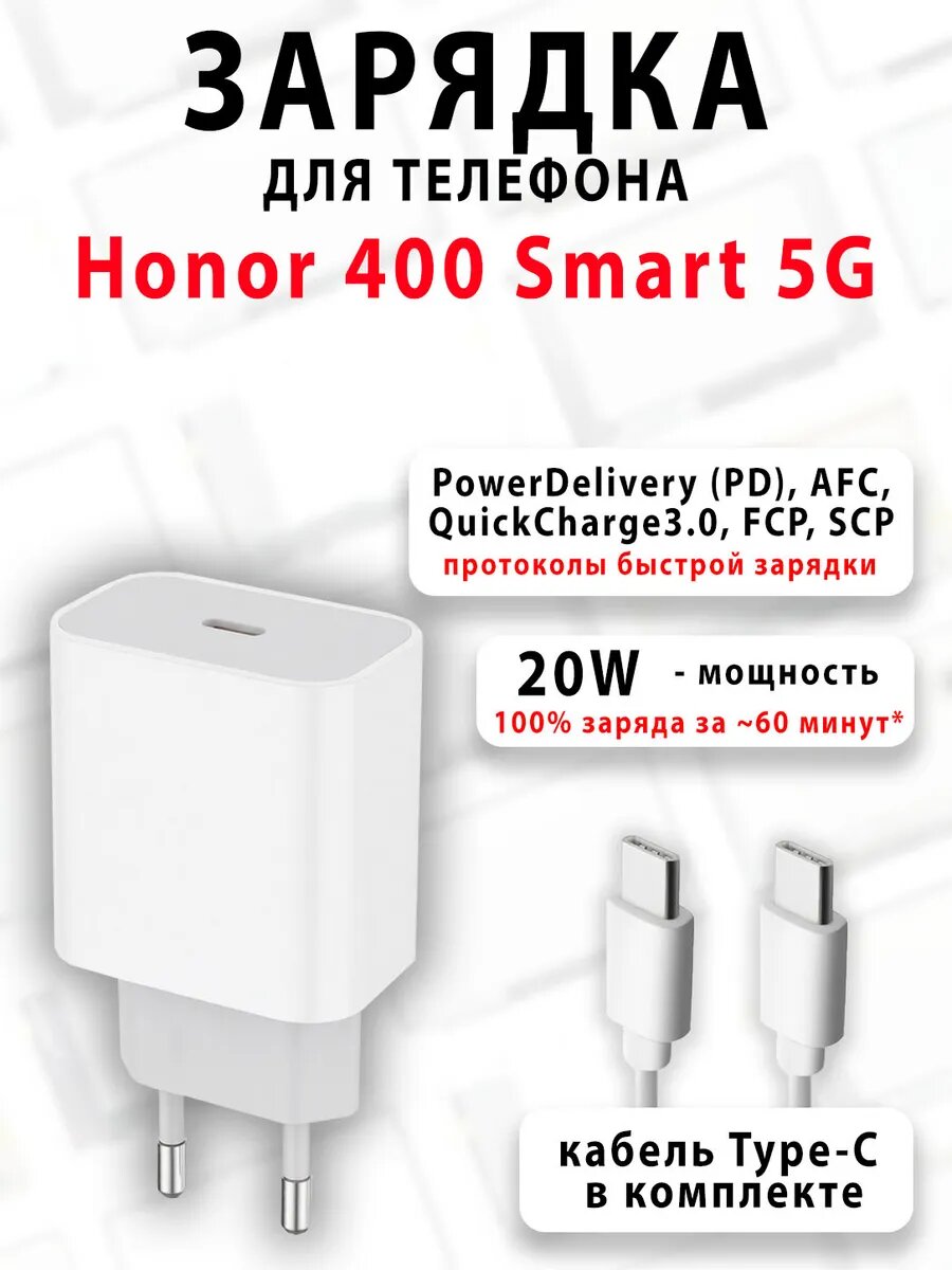Зарядное устройство для телефона Honor 400 Smart 5G