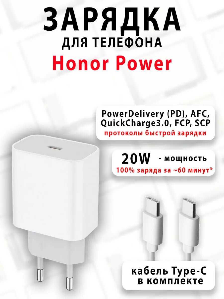 Зарядное устройство для телефона Honor Power
