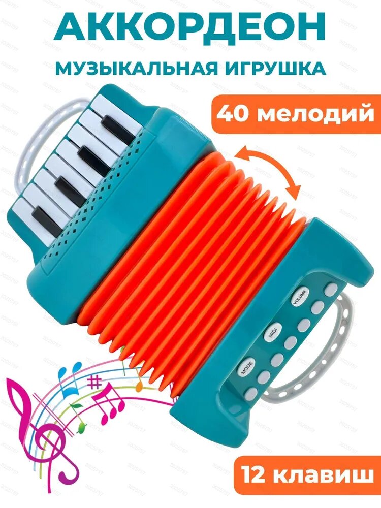 Аккордеон детский музыкальный инструмент, гармошка 40 мелодий, гармонь, 28х13х6 см