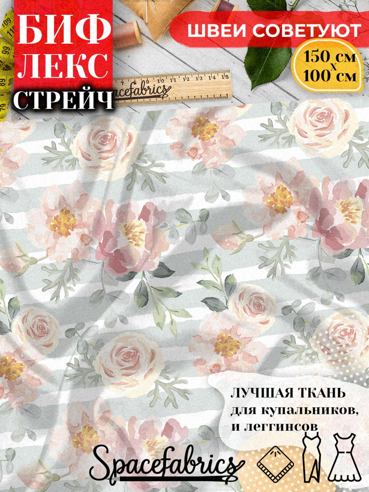 Бифлекс ткань для шитья и рукоделия, 240 г/м2, отрез 150х100 см, трикотажная стрейч ткань с принтом