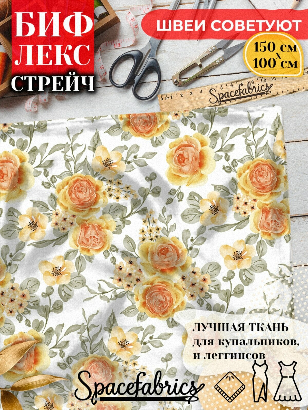 Бифлекс ткань для шитья и рукоделия, 240 г/м2, отрез 150х100 см, трикотажная стрейч ткань с принтом