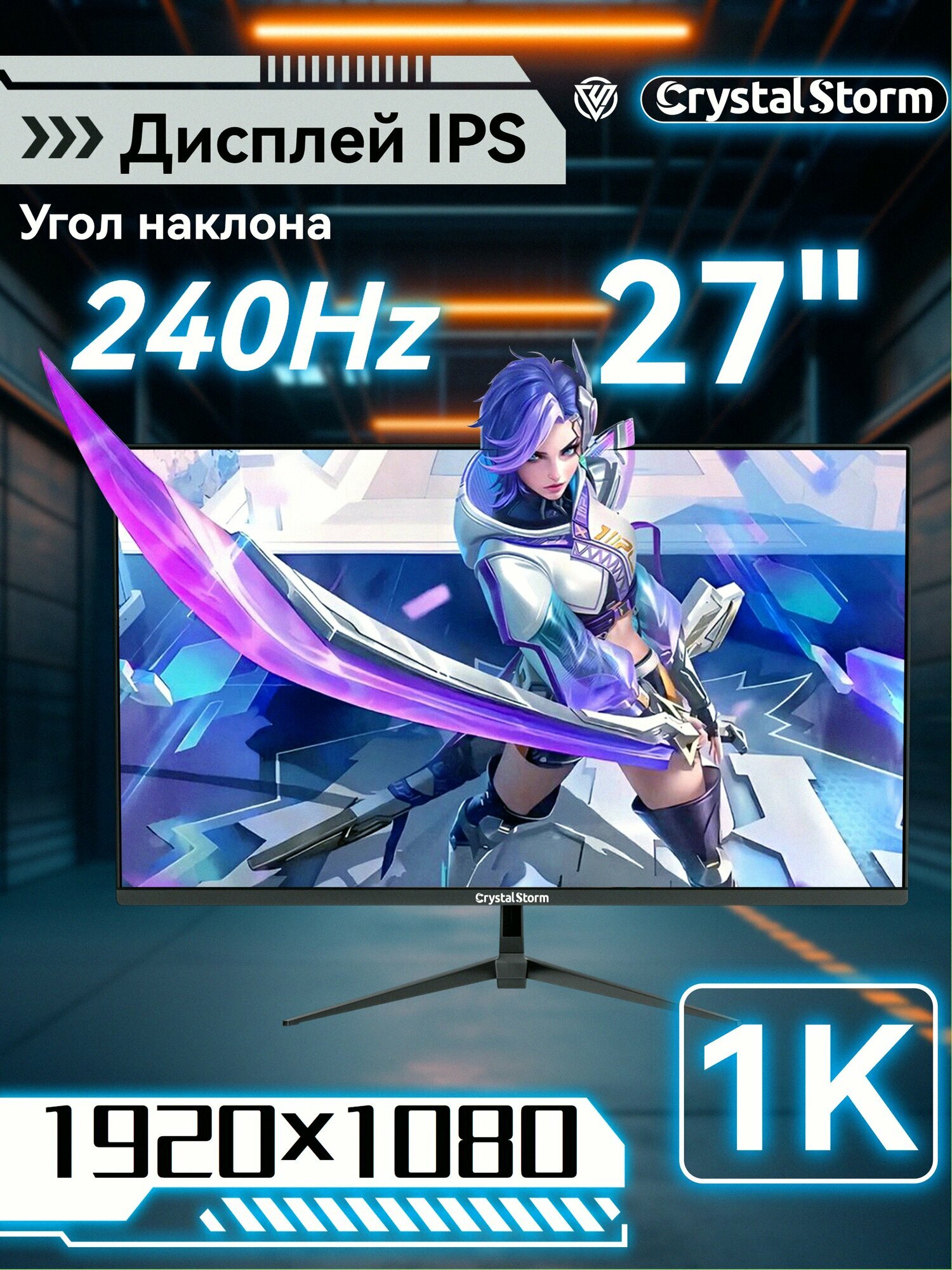 CrystalStorm 27" Монитор 1920x1080 240 Гц, IPS, Чёрный игровой, для компьютера