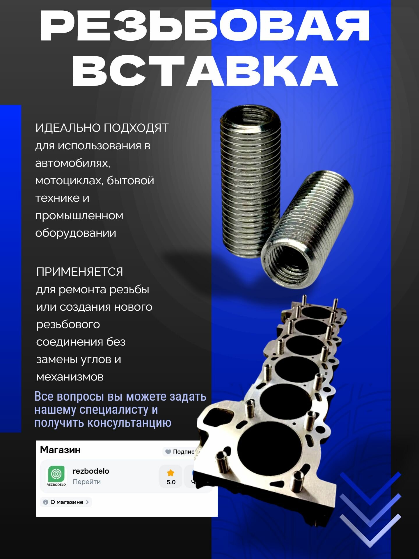 Футорки для двигателя BMW M54, под болт ГБЦ М10х1,5 (15шт)