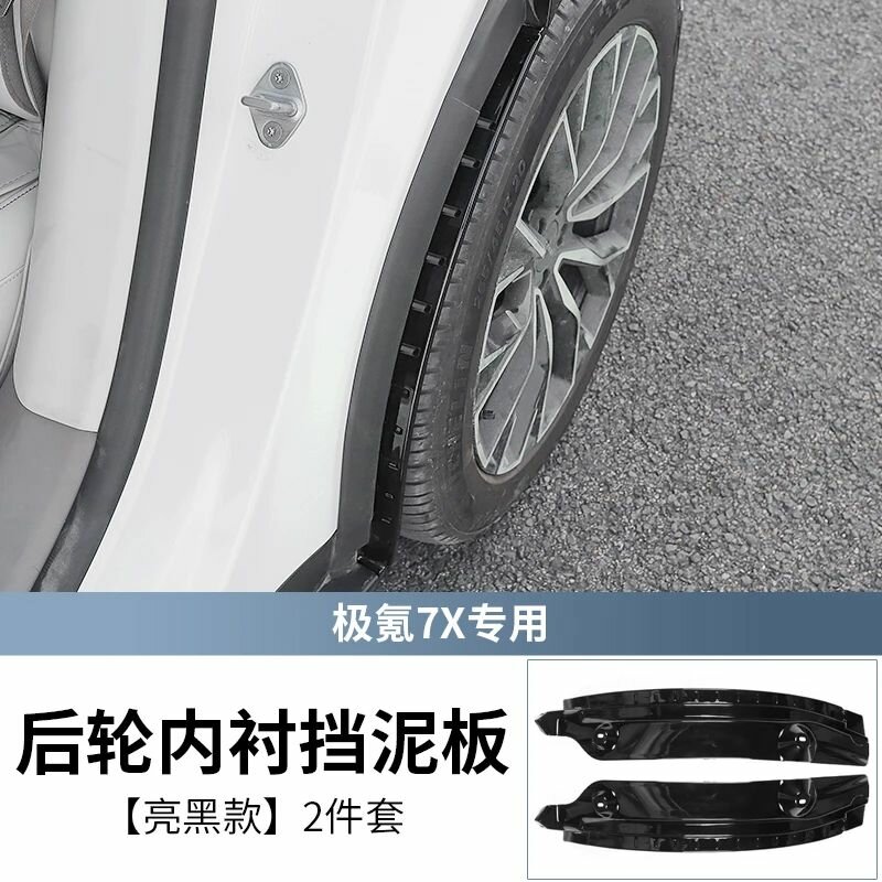 Geely Защита внешних частей автомобиля