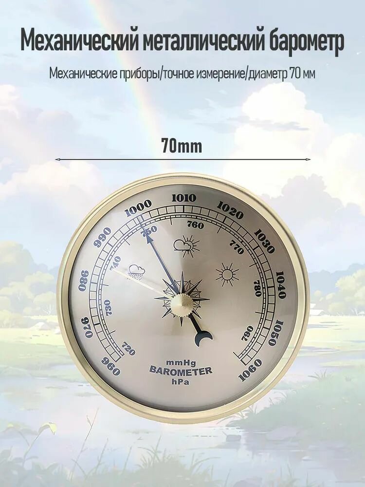 Высокоточный механический металлический барометр /диаметр 70 мм