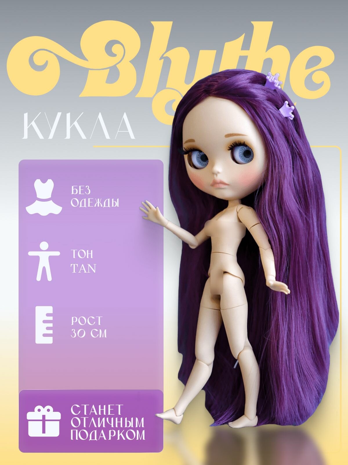Кукла Блайз (Blythe) без одежды GS389-0