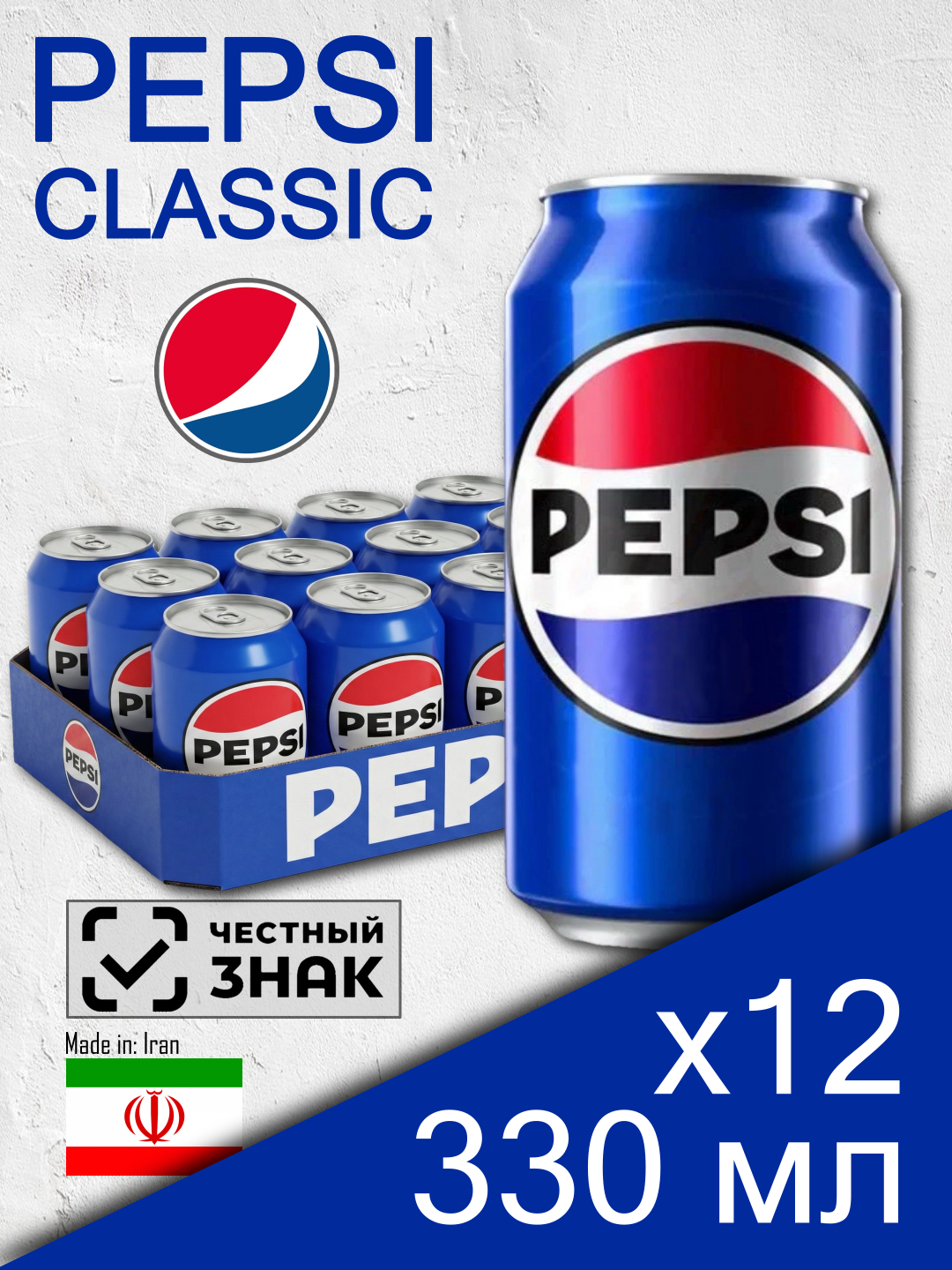 Pepsi Cola, 0.33 л, 12 шт, классическая банка (газированный напиток Пепси Кола Классик, классический вкус, жб)