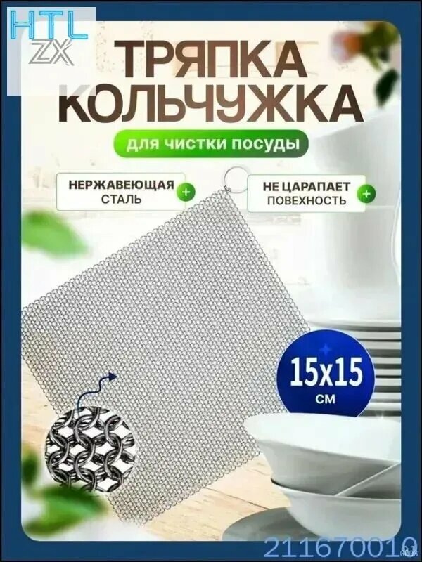 Тряпка, 1 шт