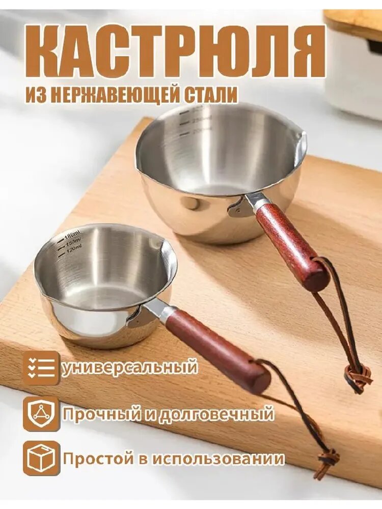 Кухонный ковш, 0.15 лнержавеющая стальная кастрюлянержавеющая стальная кастрюля2 штуки