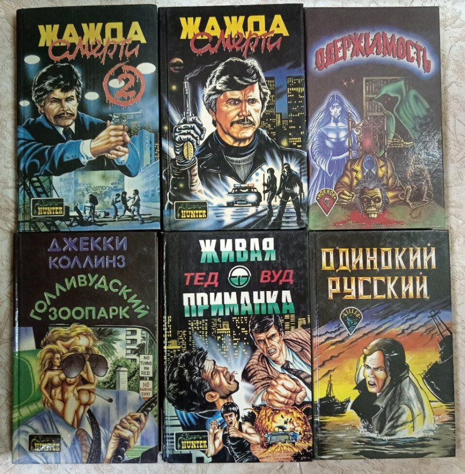 Сборник детективов: Жажда смерти (1,2)/ Одержимость/ Живая приманка и др. (комплект из 6 книг секонд-хенд)