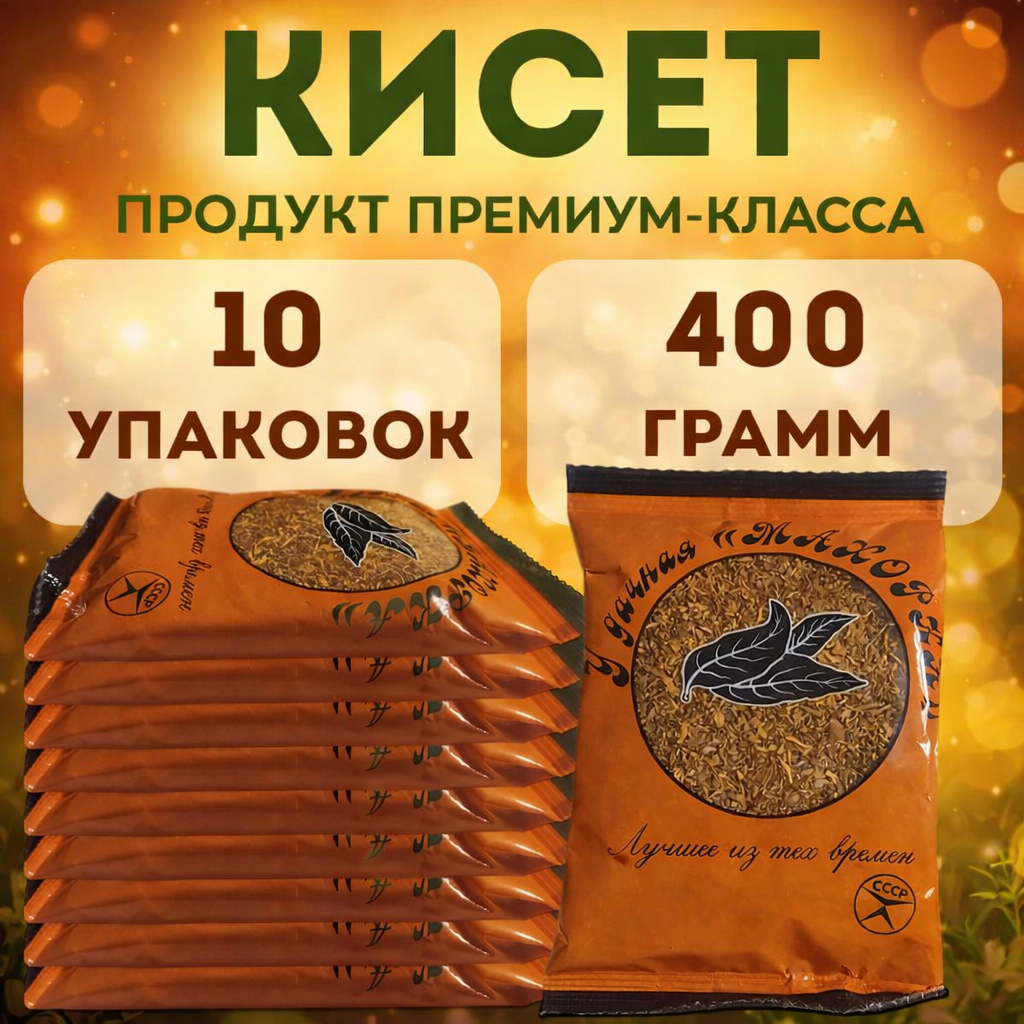 Удобрение "Кисет махорки Новая" , защита от вредителей , органическое , 10 пакетов по 40 г