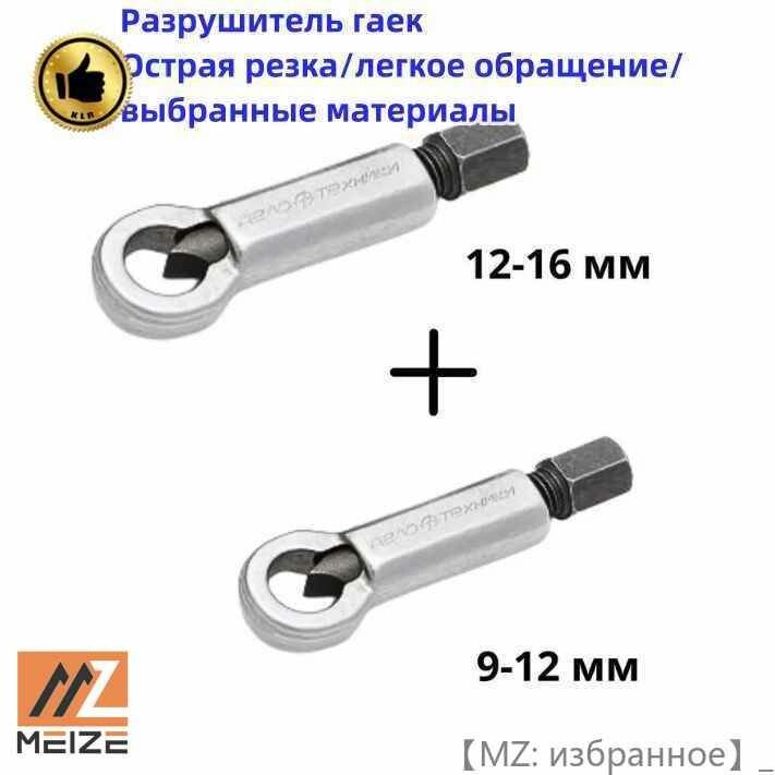 Гайколом гайкорез 2 штуки