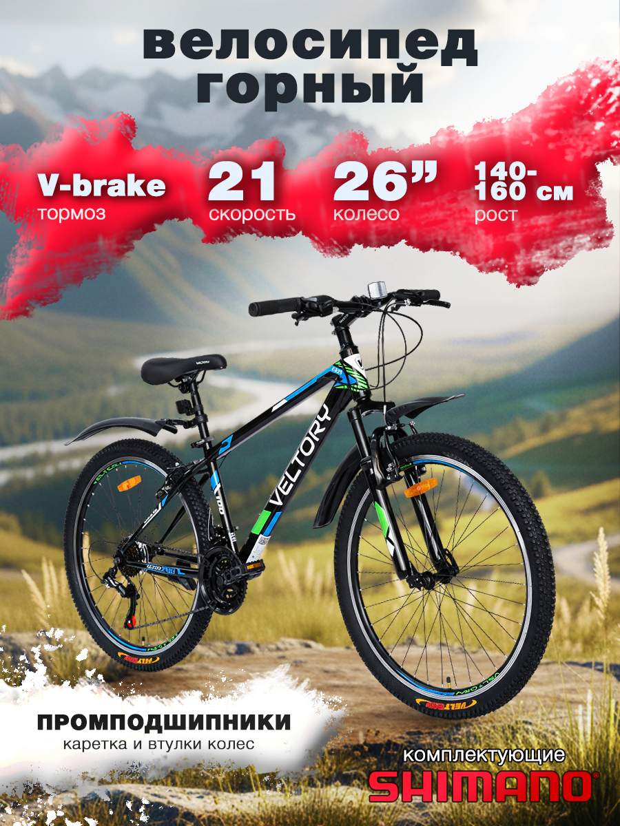 Велосипед горный VELTORY, модель 26V-100 черно-зеленый, 15 рама, 21 скорость