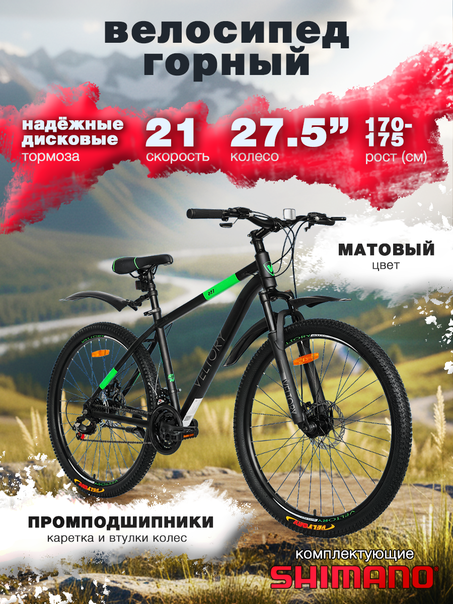 Велосипед горный VELTORY, модель 27.5Disc-227, серо-зеленый, 19 рама, 21 скорость
