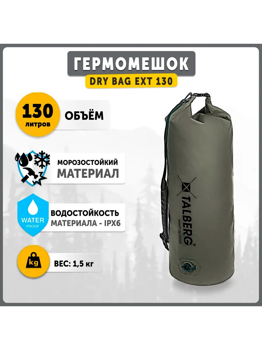 Гермомешок туристический EXTREME PVC 130, олива