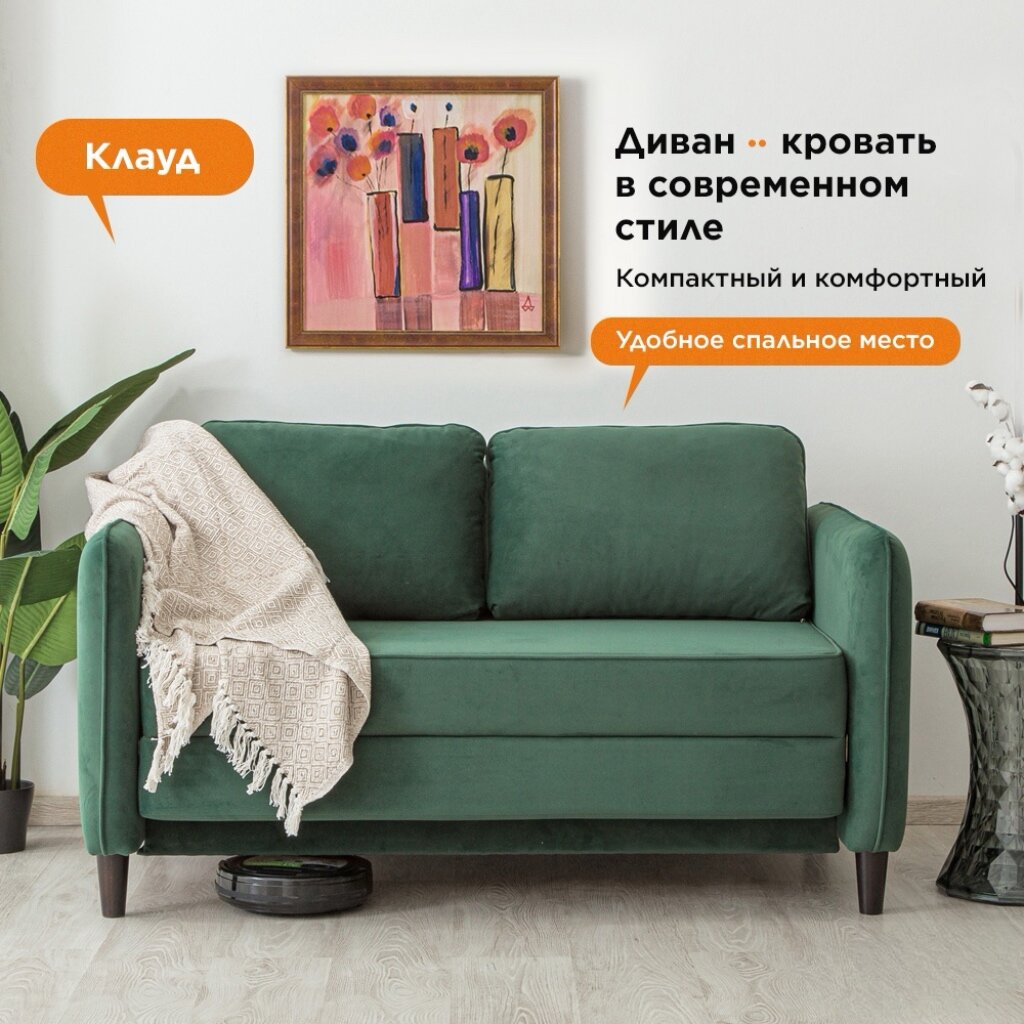 Диван кровать Клауд, диван зеленый раскладной, 145 х 87 см