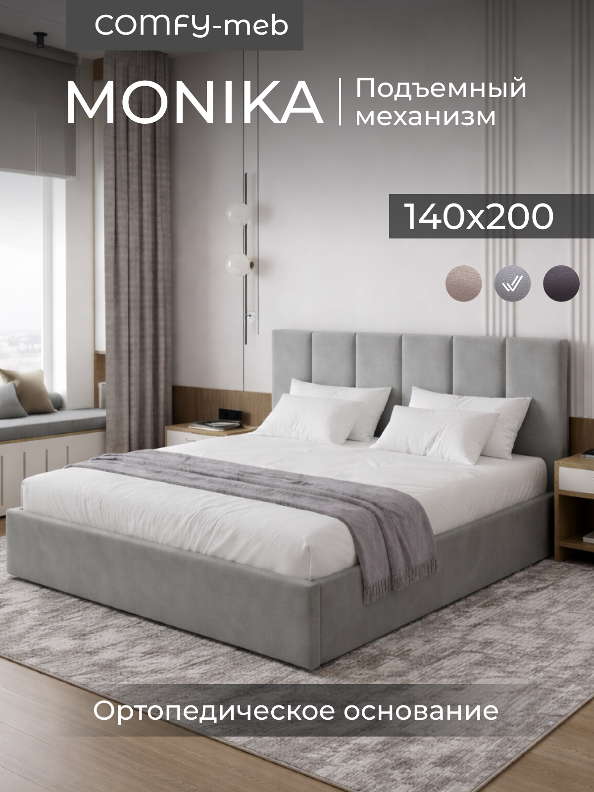 Кровать двуспальная 140х200 с подъемным механизмом, Comfy-meb MONIKA с мягким изголовьем, ортопедическое основание, ящик для белья, обивка серый велюр